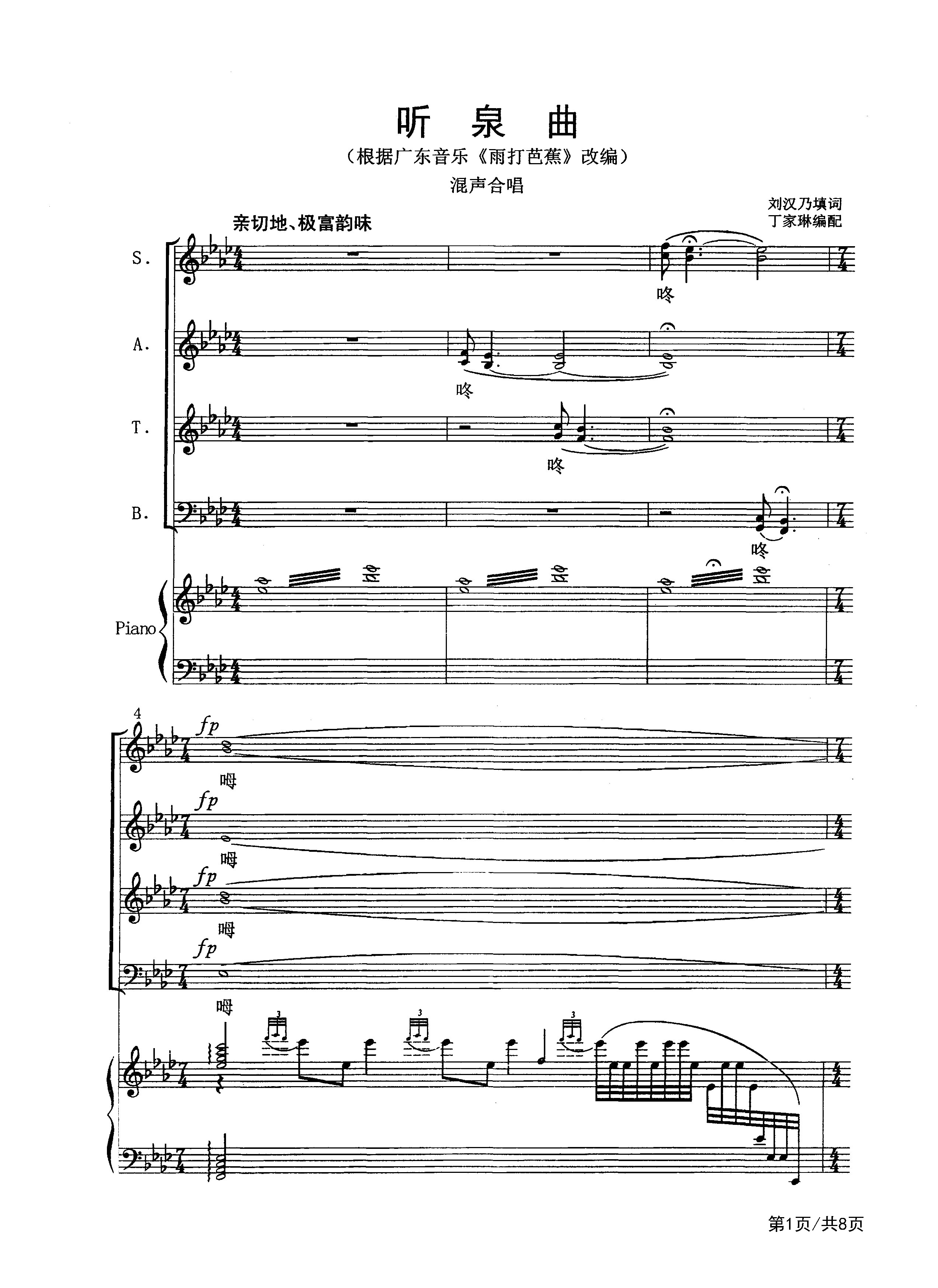 听泉曲钢琴谱合唱伴奏谱降a调 合唱谱钢琴谱伴奏谱五线谱钢琴谱钢琴五线谱钢琴简谱钢琴弹唱谱钢琴声乐正谱钢琴视频教程—牛牛钢琴