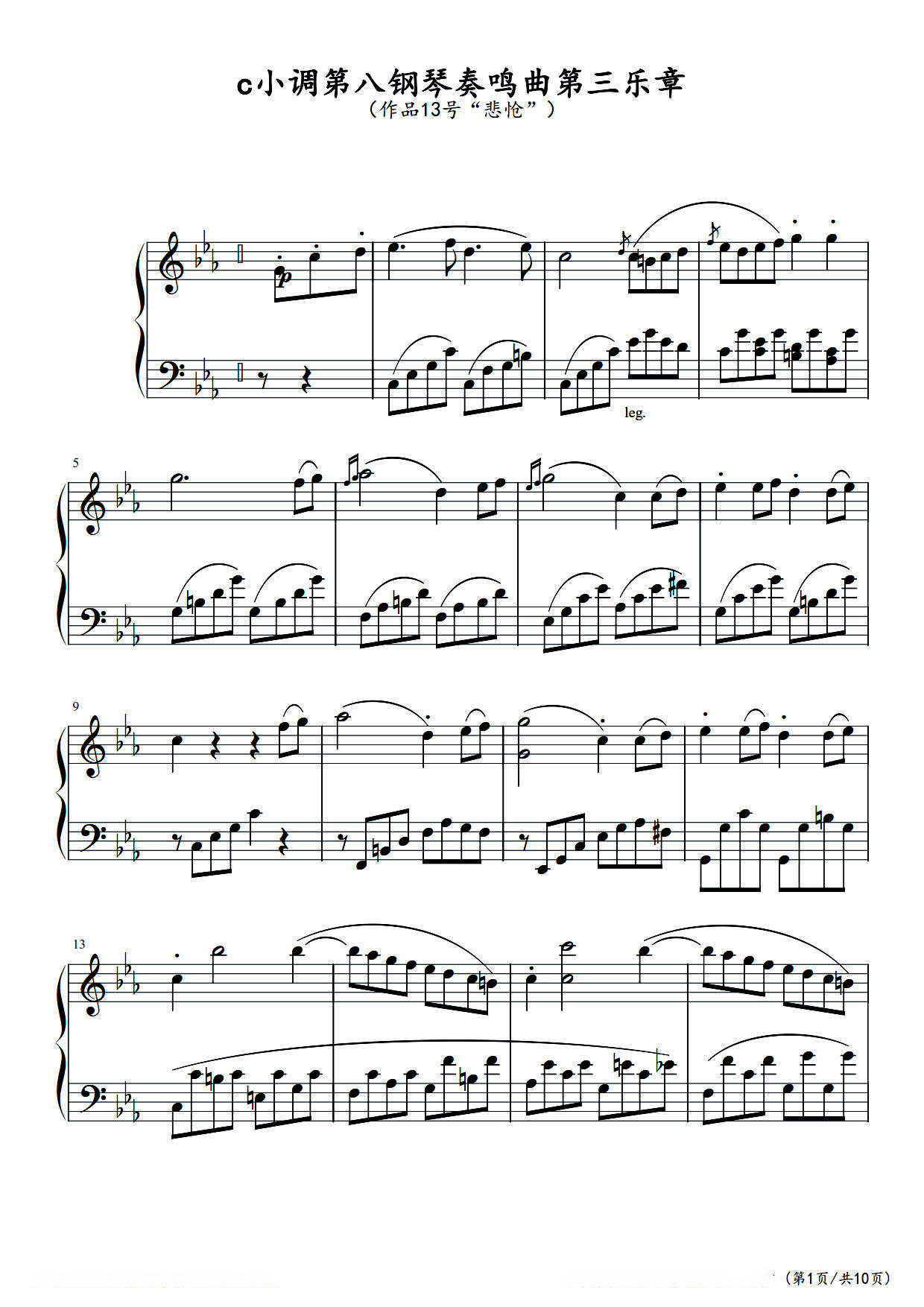 悲怆奏鸣曲 第三乐章钢琴谱贝多芬降e调 古典钢琴谱五线谱独奏谱钢琴谱钢琴五线谱钢琴简谱钢琴弹唱谱钢琴声乐正谱钢琴视频教程—牛牛钢琴