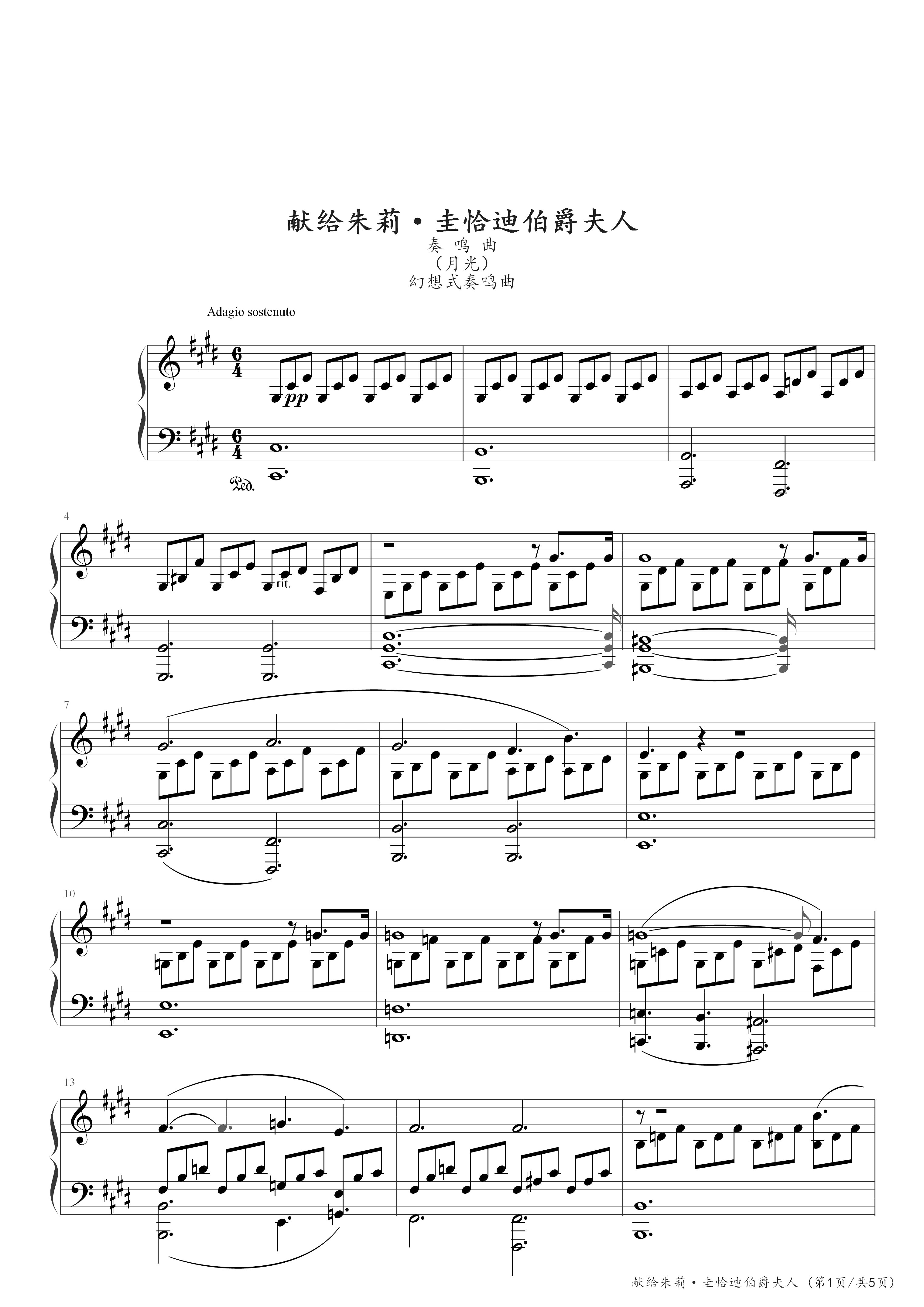 月光奏鸣曲贝多芬，月光第一乐章钢琴谱贝多芬e调钢琴谱五线谱独奏谱钢琴谱钢琴五线谱钢琴简谱钢琴弹唱谱钢琴声乐正谱钢琴视频