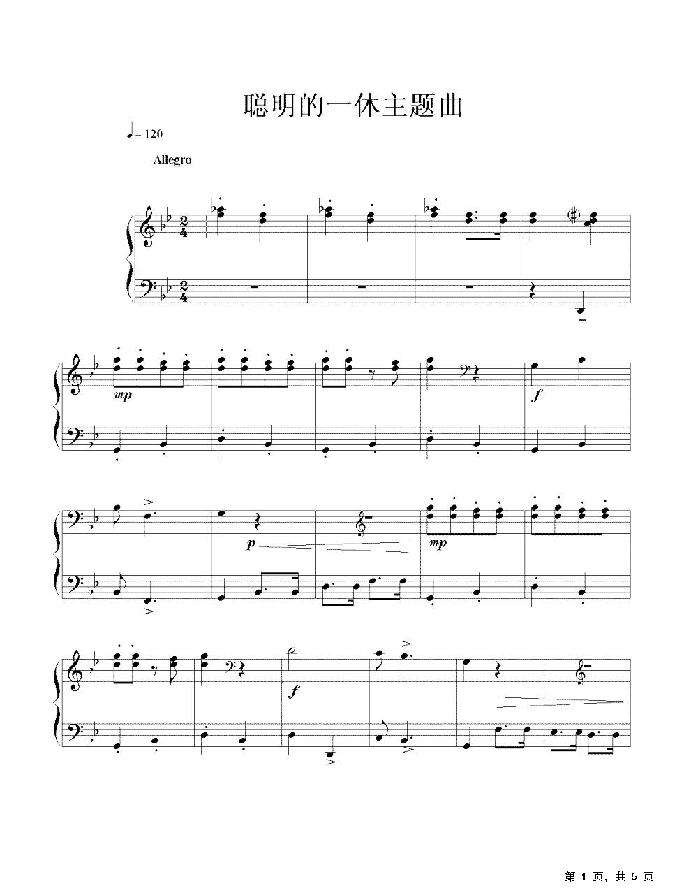 聪明的一休主题曲钢琴谱聪明的一休降b调流行钢琴谱五线谱独奏谱钢琴谱钢琴五线谱钢琴简谱钢琴弹唱谱钢琴声乐正谱钢琴视频教程—牛牛钢琴