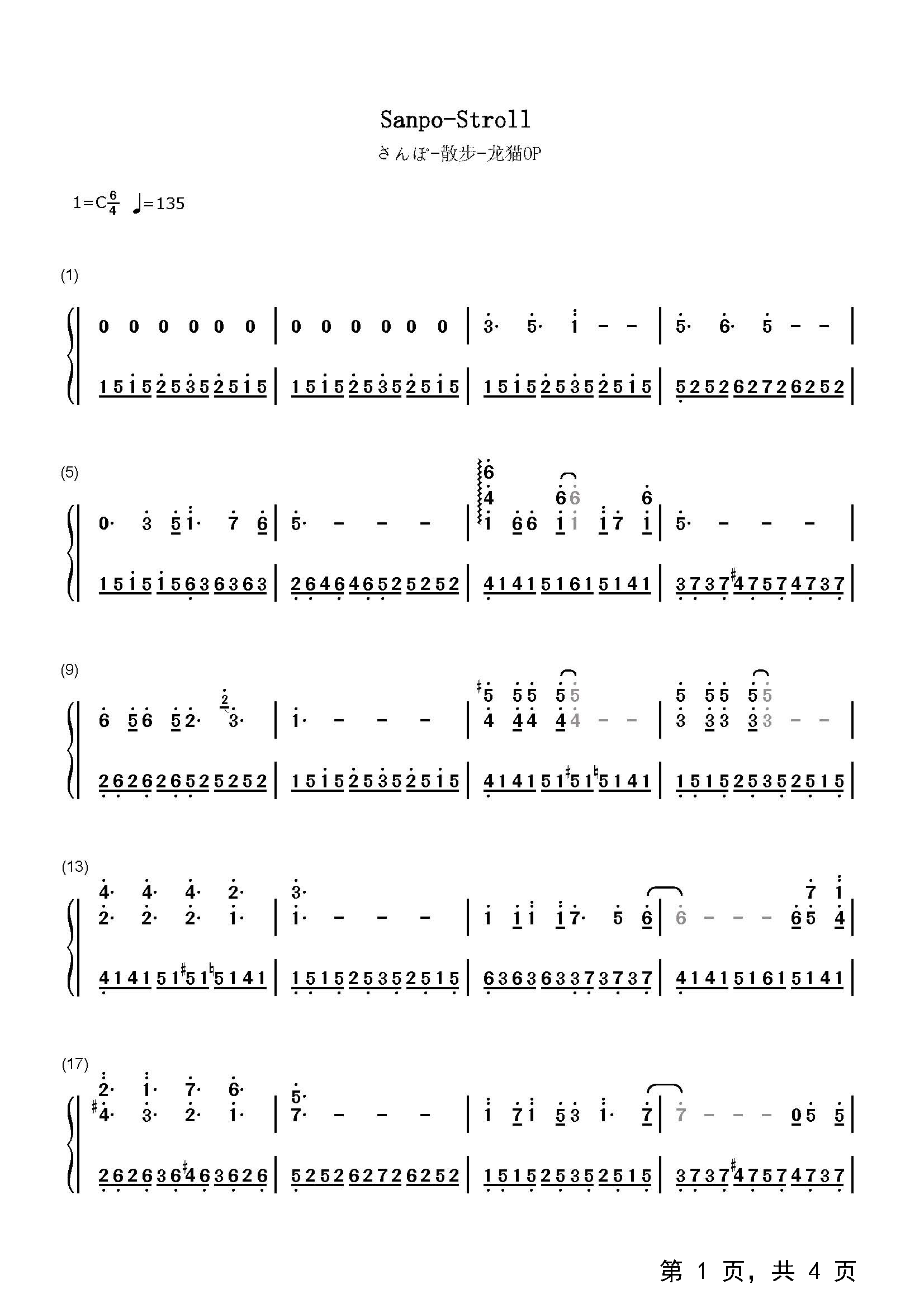 散步钢琴谱久石让 Joe Hisaishi 宫崎骏c调流行钢琴双手简谱钢琴谱钢琴五线谱钢琴简谱钢琴弹唱谱钢琴声乐正谱钢琴视频